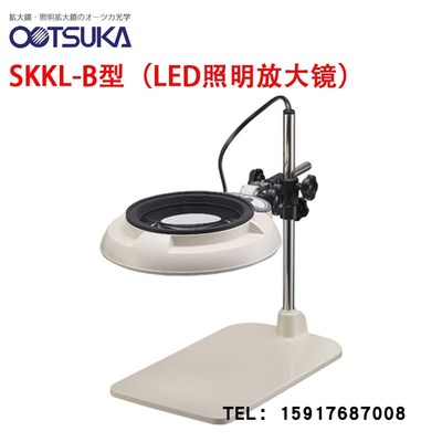 原装日本OTSUKA大冢牌放大镜 SKKL-B 6X LED照明放大镜