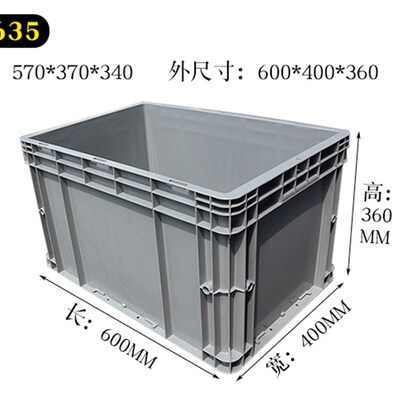 4635特价跑量汽配箱加厚物流箱汽车零件收纳周转箱600*400*350mm
