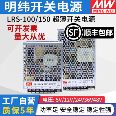 明纬直流开关电源LRS-100W150-24V4.5a工业变压器12v集中供电监控