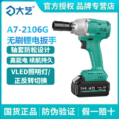大艺电动扳手A7-2106G无刷充电式大功率冲击扳手架子工锂电风炮