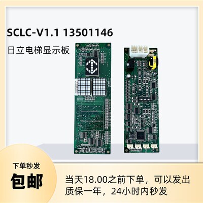 日立电梯外呼显示板SCLC-V1.1 13501146 日立外招板 日立电梯配件