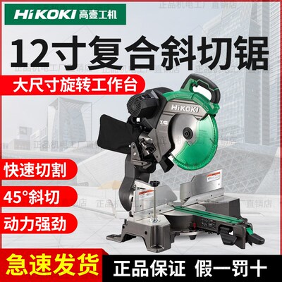 HiKOKI高壹工机复合斜切锯12寸激光校准斜切锯铝机C12RSH3