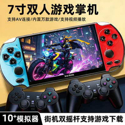 酷孩7寸游戏掌机支持双人