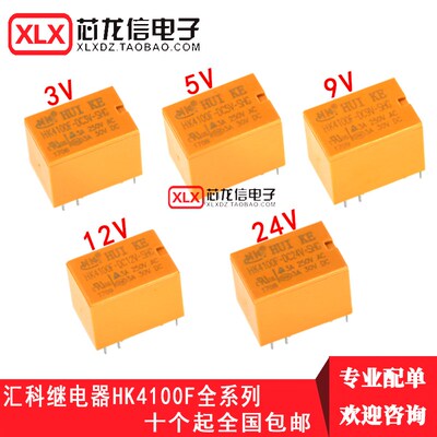 汇科继电器HK4100F-DC12V-SHG HK4100F-DC5V-SHG 6脚3A 3V/9V/24V