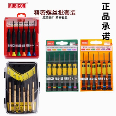 日本罗宾汉RUBICON螺丝刀RES十字一字梅花型螺丝批精密钟表批套装