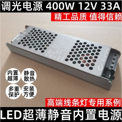 可调光开关电源400W12V33A led灯带磁吸灯灯箱内置超薄专用变压器