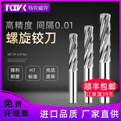 硬质合金非标螺旋铰刀直柄钨钢机用高精度3.01/4.02/6.05/7.98/10
