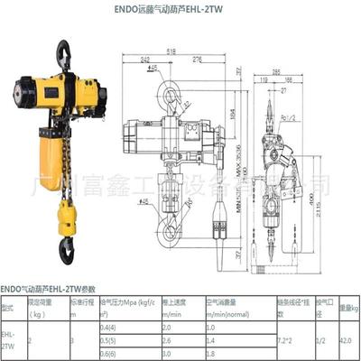 日本ENDO远藤工业级气动葫芦：气动葫芦EHL-2TW