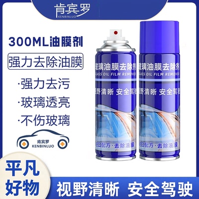 油膜清洁剂前挡风玻璃后视镜车居两用清洗强效去污油膜净yz