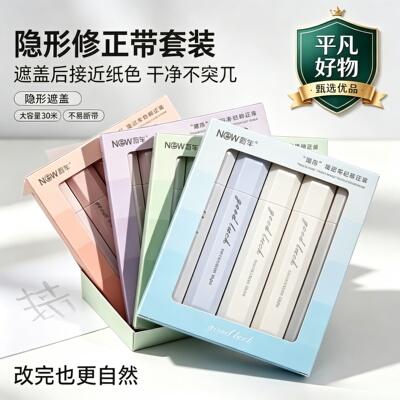 【老师推荐】隐形大容量渐变色笔式修正带高颜值顺滑防摔5JL