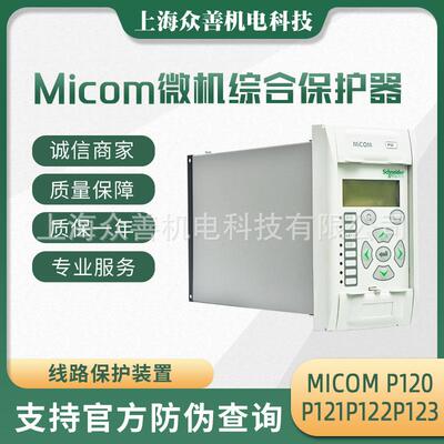 MiCOM P121 P122 P123 Schneider过流保护装置(原AREVA)