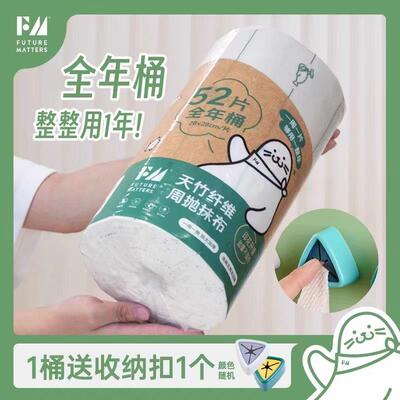FM天竹纤维周抛抹布全年桶52张/卷升I级印花无甲醛荧光剂母婴安全