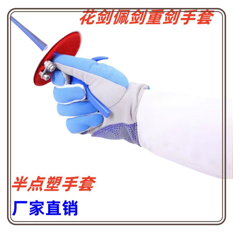 击剑手套佩剑手套成人儿童防滑颗粒专用训练比Q赛手套耐磨击剑器
