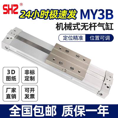 SMC机械式无杆气缸MY3B/MY3A16/20/25/32G-100A200/300-500L-M9BN