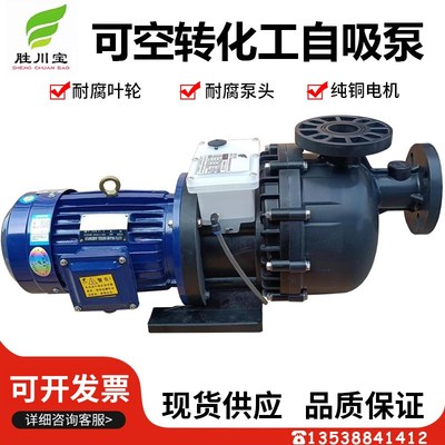 胜川宝CM-50042NBH-CCH-XD工程塑料带水箱可空转化工泵防腐提升泵