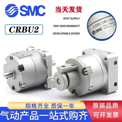 SMC全新摆动气缸CRBU2W CDRBU2WU10/15/20/30/40-90S/180SZ/270SZ