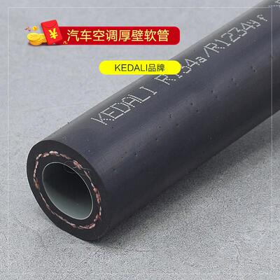 厚壁R134A汽车空调环保胶管 薄壁134a冷气管 R12空调制冷剂软管
