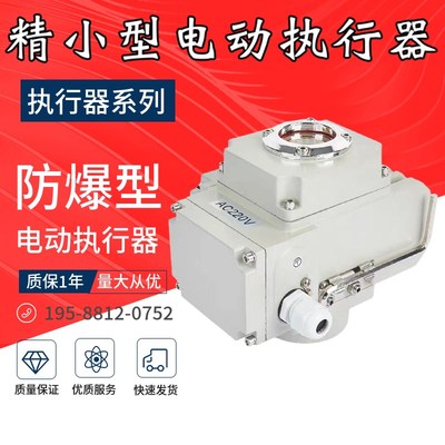 电动执行器开关型电动执行器防爆电动执行器球阀蝶阀电动执行器