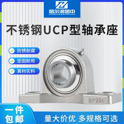 不锈钢外球面带座轴承SUCP201 202 203 204 205 206 207 固定座