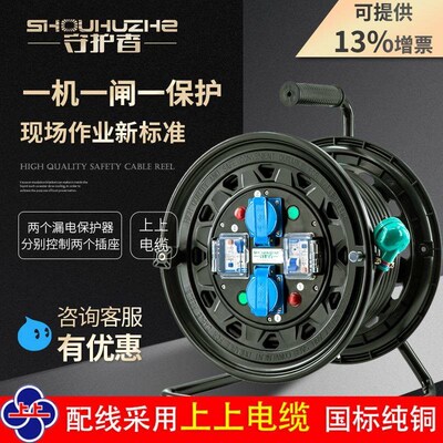 守护者2S33010一机一闸一保护电缆盘两插两漏保220V国标防水10A卷