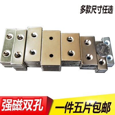 强磁方块 带孔40x20x3钕铁硼稀土强力吸铁石薄片磁铁双孔50x25x3