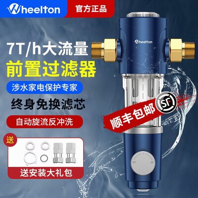 惠尔顿前置过滤器净水器家用自来水反冲洗大通量滤水器全屋P0038