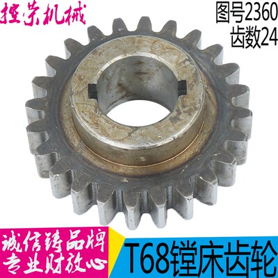 镗床配件车床配件 沈阳中捷T68-2360齿轮Z24/M3/L29/28 现货
