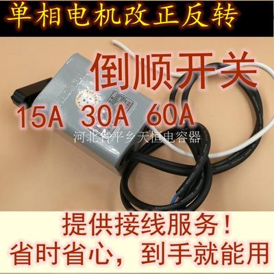 单三相电机倒顺开关HY2-1530A铁壳3KW380V220V搅拌机电机和面机