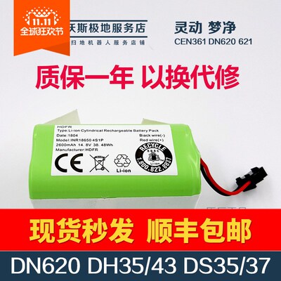 适配科沃斯扫地机器人DN620 DH35/45/39 D033 DS35原装锂电池配件
