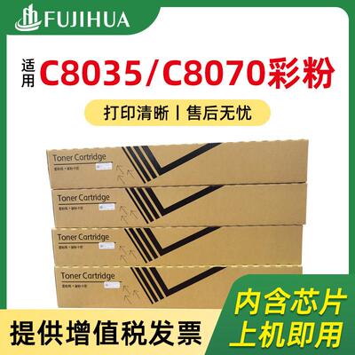 适用施乐C8035墨粉盒a3彩色复印机C8035/C8055/C8070碳粉硒鼓
