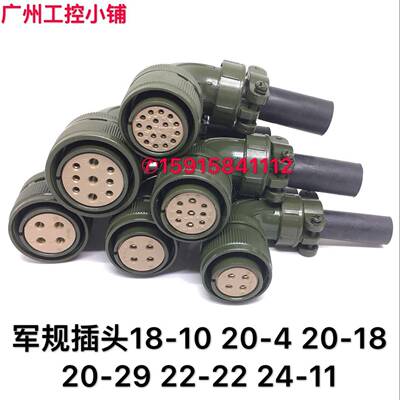 航空插头 Amphenol ITT 3108 18-10S 20-4S 20-18S 20-29S连接器