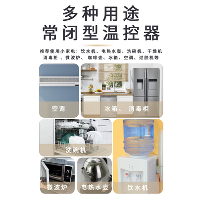 热水器消毒柜电饼档电热水壶通用温控器温度开关限温热保护控制器