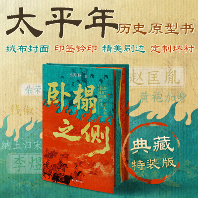 卧榻之侧刷边版西西弗书店