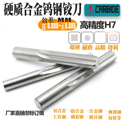 硬质合金钨钢铰刀超硬直槽 H7高精度4.86 4.87 4.88 4.89 4.9mm