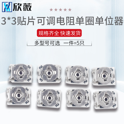 3*3贴片可调电阻单圈电位计1K5K 10K 20K 50K 100K 100R 500R