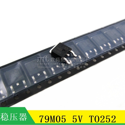 【MT】MC79M05CDT 79M05 TO252 5V 贴片三端稳压器 IC芯片