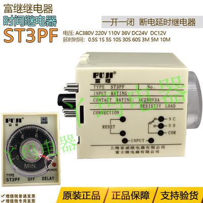 富富威 ST3PF 1组断电延时时间继电器30S60S2M10M继