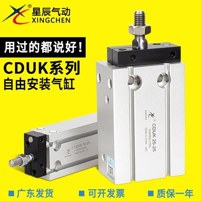 星辰气动 不旋转自由安装气缸CDUK10/16/20/25-10-20-25-30-40-50