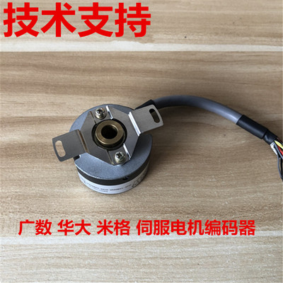 华大伺服电机编码器米格广数ZZU4809-001G-2500BZ1-4P5L 编码器