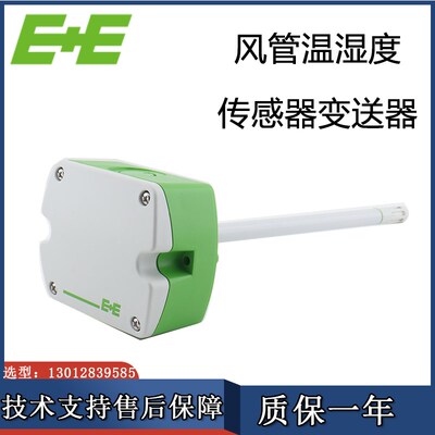 E+E益加义正品EE160-HT6XXPBB/TX004M/HT3风管温湿度传感器变送器