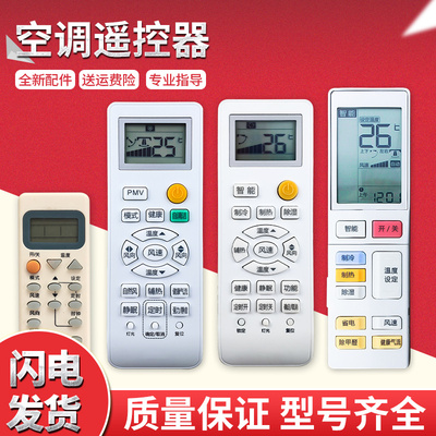 适用haier海尔空调遥控器统帅PMV自清洁万能通用原厂全新配件柜机