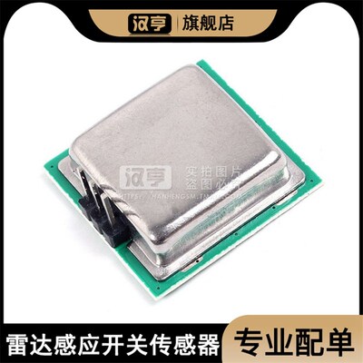 微波智能人体感应模块24 GHz的CDM324雷达感应开关传感器感应器