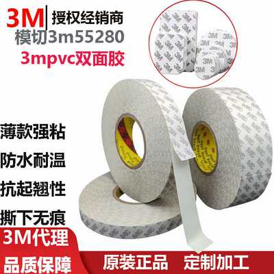 模切3m55280 双面胶薄款强粘防水耐温抗起翘撕下无痕3mpvc双面胶