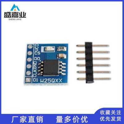 W25Q32/W25Q64/W25Q80/W25Q128 NorFlash储存模块 SPI接口 BV FV