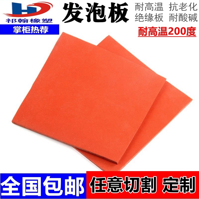 硅胶发泡海绵板垫耐高温红色w发密封板片胶板压屏垫子压烫机可切
