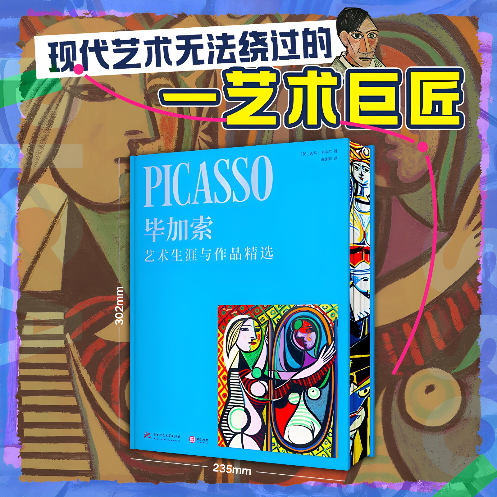 【官方正版】毕加索画册毕加索艺术生涯与作品精选精装纪念版 毕加索画集素描速写版画油画雕塑名画立体主义彩色艺术美术抽象书籍