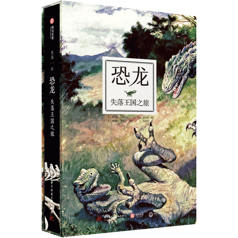 【官方正版】恐龙 失落王国之旅 艺术图书精装版32开 恐龙普及读物史前世界恐龙百科全书 200幅高清插画和摄影作品 有书至美