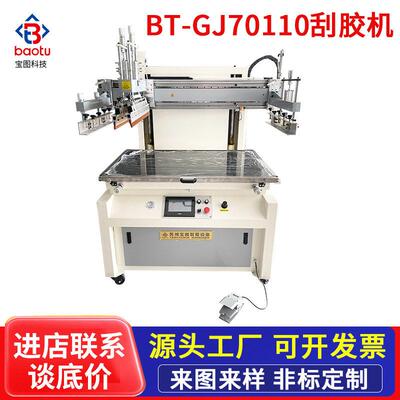 刮胶机厂家直供BT-GJ70110全自动立式无痕内衣平面丝印刷刮胶机