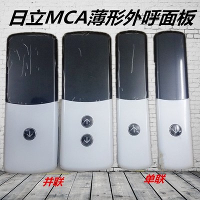日立电梯MCA薄形外呼面板BX-SCL-C2/BX-SCL-C5/VIB-611/FL-PW按钮