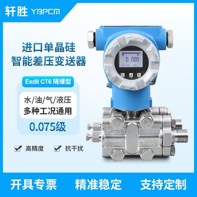 PCM950A 高稳定压差变送器4-20mA/Hart 0.075级单晶硅 差压变送器